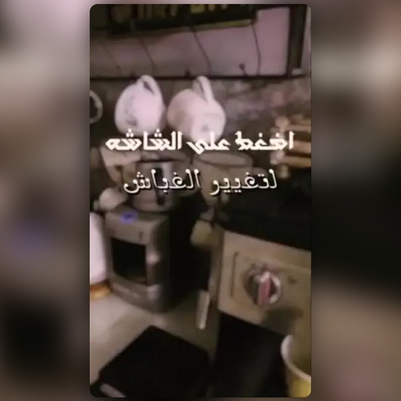 evening coffee Filter by وليدوف 🇸🇦 | Snapchat Lenses